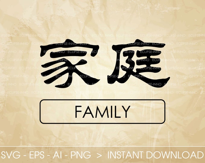 Japanese Word SVG Bundle, Kanji Family PNG, Married, Father, Daughter ...