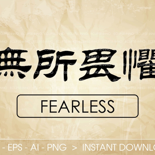 Fearless Tattoo Calligraphy - Etsy