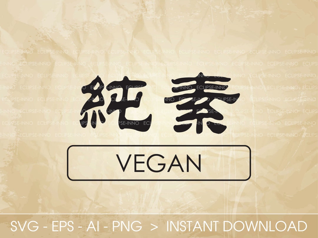 Chinese Characters: Vegan Veganism SVG EPS Ai PNG Vector Files Download ...