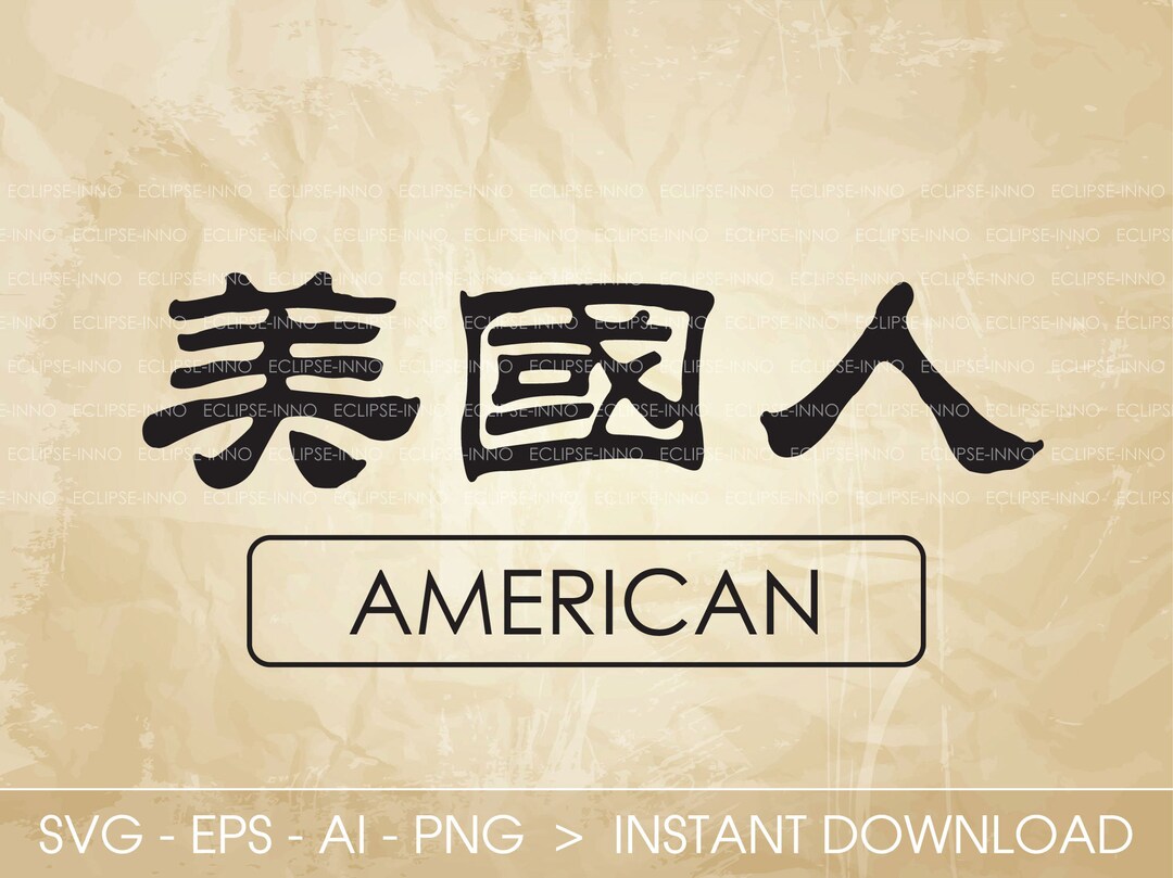 Chinese Characters: American s SVG EPS Ai PNG Vector Files Download ...