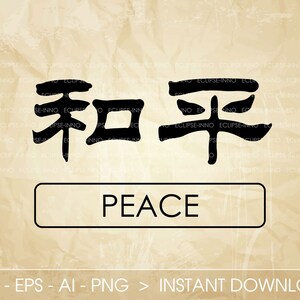 Chinese Characters: Peace Peaceful- SVG EPS Ai PNG Vector Files ...