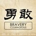 Chinese Characters: Courageous Brave - SVG EPS Ai PNG Vector Files ...