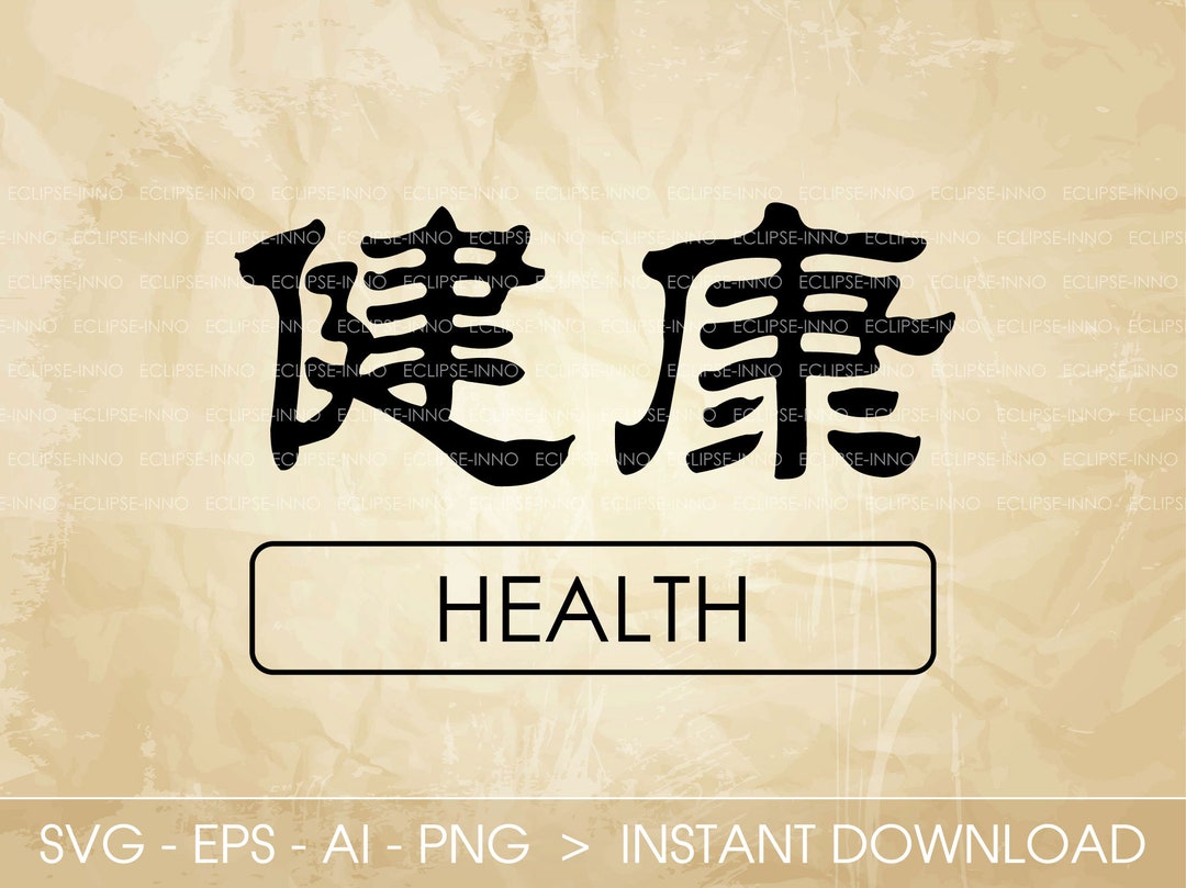Chinese Characters: Health Healthy - SVG EPS Ai PNG Vector Files ...