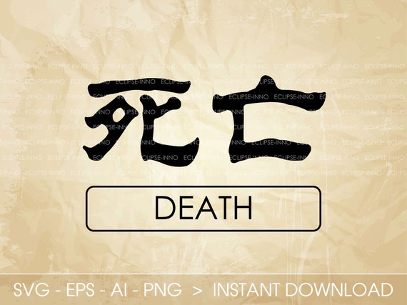 Chinese Characters: Death Dead Die SVG EPS Ai PNG Vector - Etsy