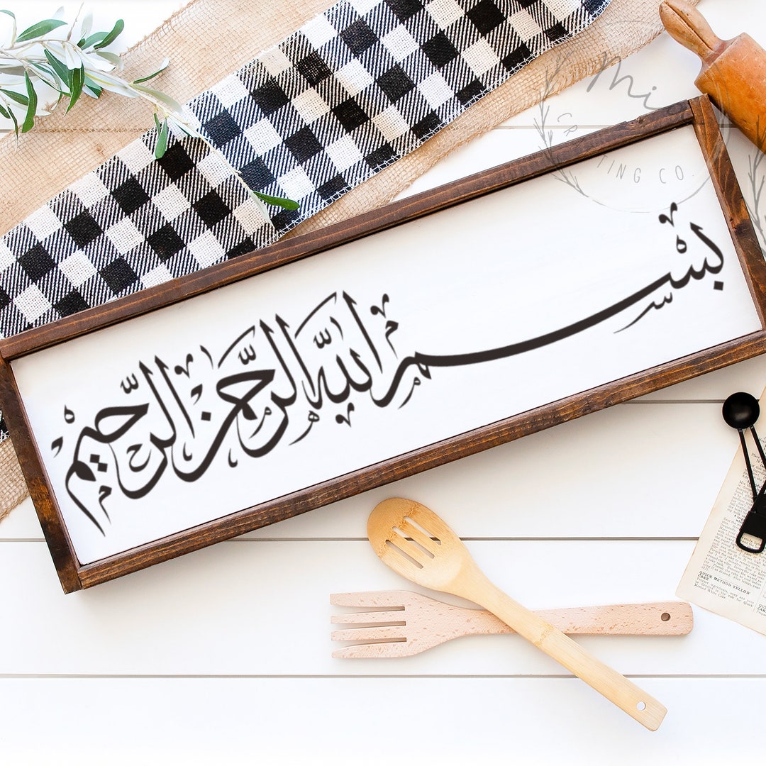 Bismillah Wood Sign in the Name of Allah Most Gracious and - Etsy