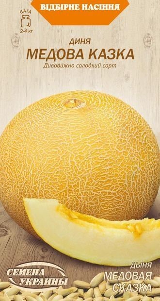 Rare Original Vegetable Melon Seeds honey Tale. | Etsy