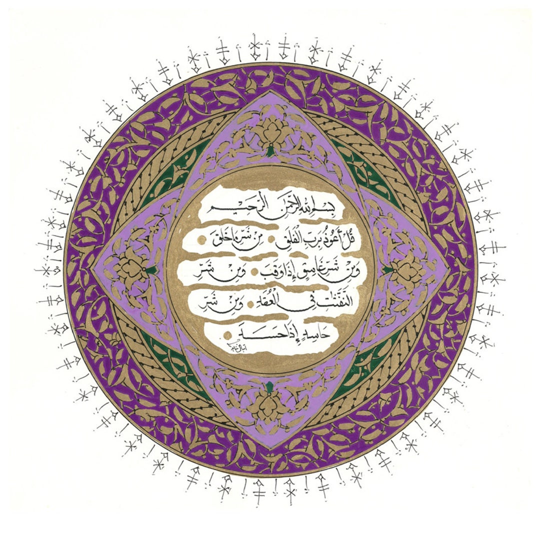 Surah Al-falaq Islamic Arabic Wall Art Calligraphy Quran - Etsy