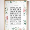 Shema Israel in Hebrew, Hear O Israel, Shema Prayer, Deuteronomy 6:4 ...