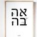 Amen Hebrew Wall Art Print Jewish Prayer Scripture Bible - Etsy Israel