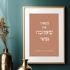 El Shaddai in Hebrew, Names of God, God Almighty, Bible Verse Wall Art ...