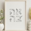 Ten Commandments, Hebrew Letters, Exodus 20, Hebrew Wall Art, Set of 2 ...