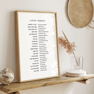 Psalm 23 in Hebrew, the Lord is My Shepherd, Bible Verse Wall Art Print ...