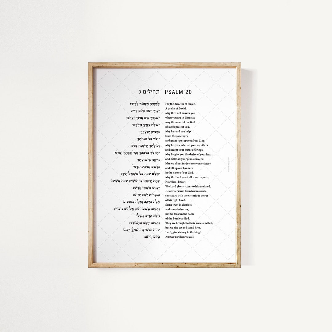 Hebrew Psalm 20, Trust in the Name of the Lord Our God, Tehilim, May ...