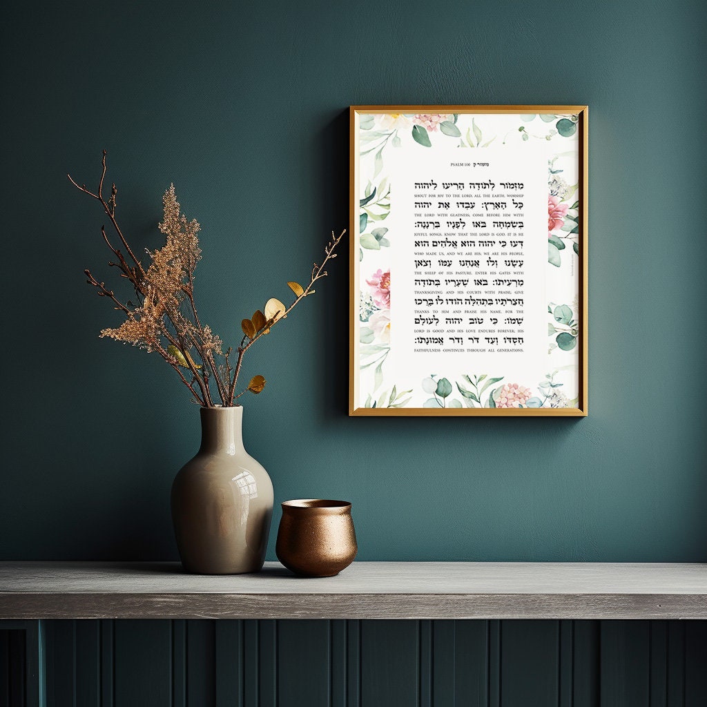 Hebrew Psalm 23, the Lord is My Shepherd, Bible Verse Wall Art Print ...