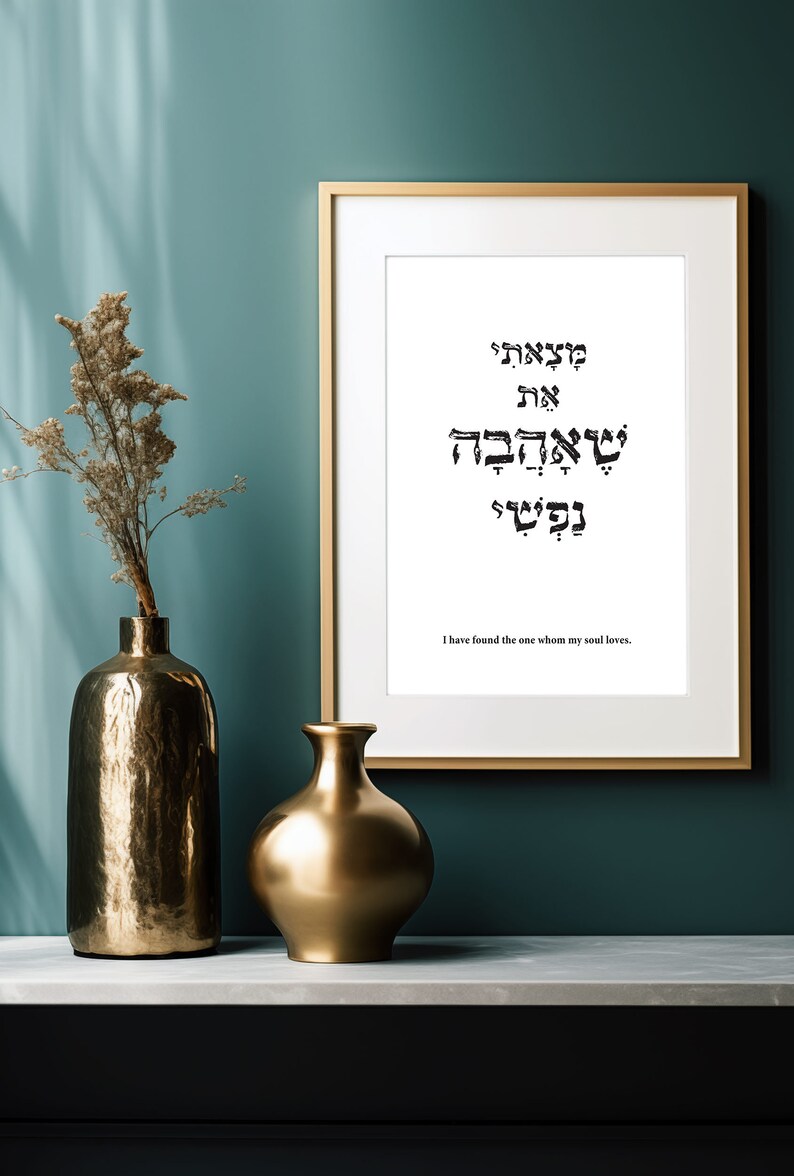 Hebrew, I Have Found the One Whom My Soul Loves, Song of Solomon, Verse ...