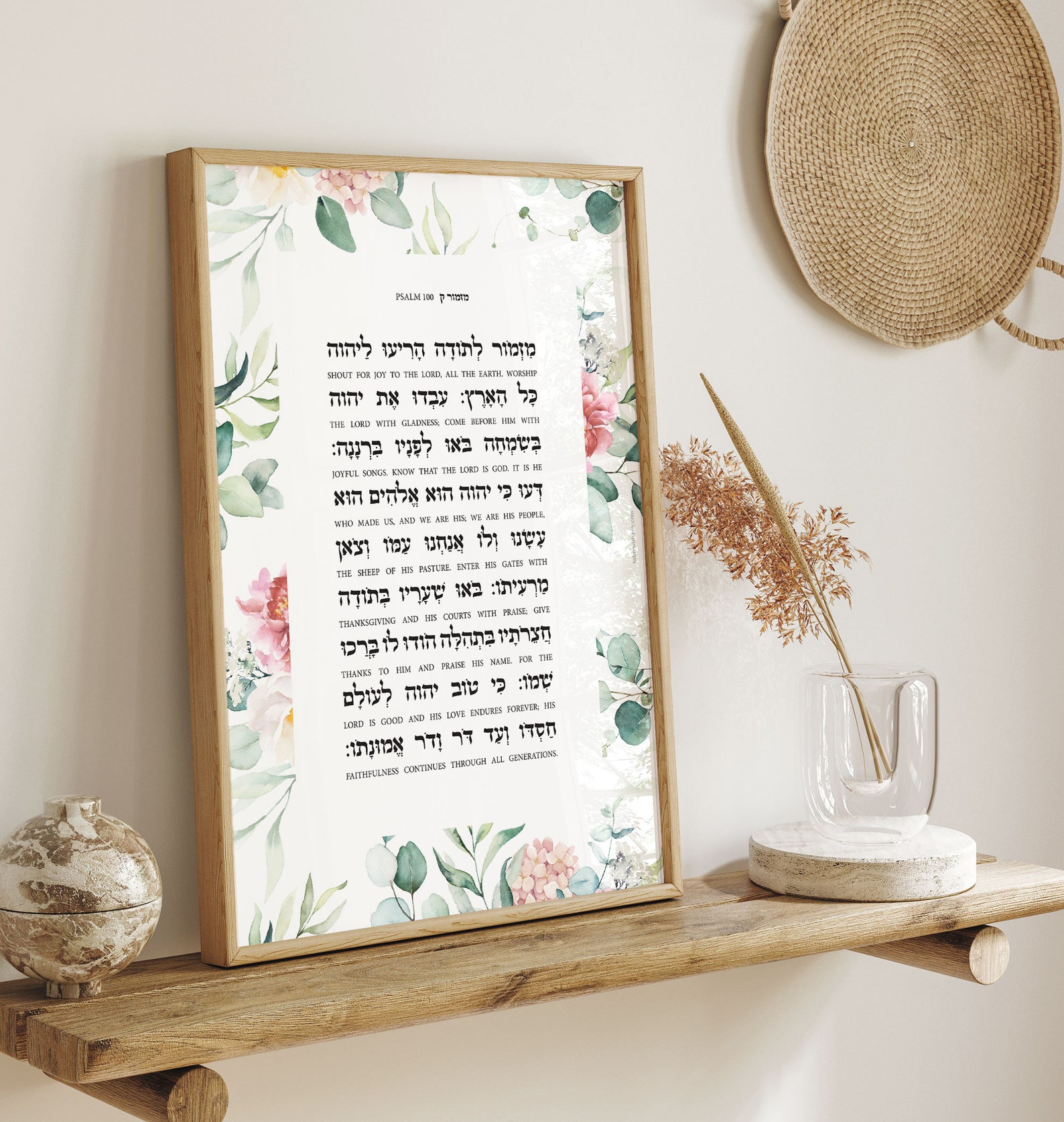 Hebrew Psalm 100, Tehilim, Shema Prayer, Psalms in Hebrew, Verse Wall ...