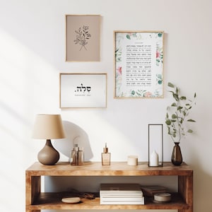 Hebrew Psalm 23, the Lord is My Shepherd, Bible Verse Wall Art Print ...