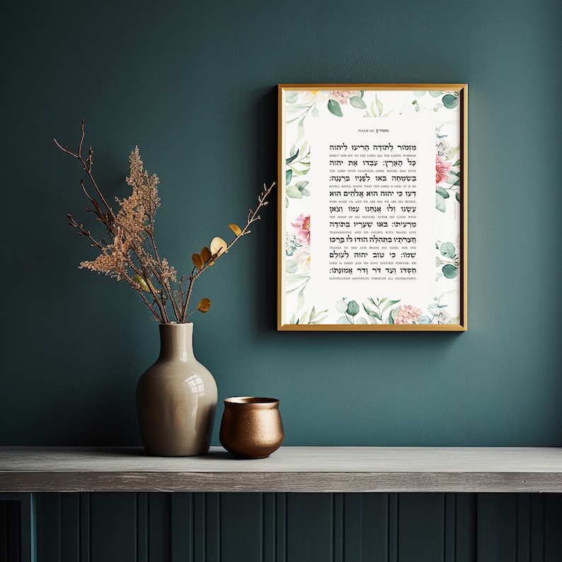 Hebrew Psalm 100, Tehilim, Shema Prayer, Psalms in Hebrew, Verse Wall ...