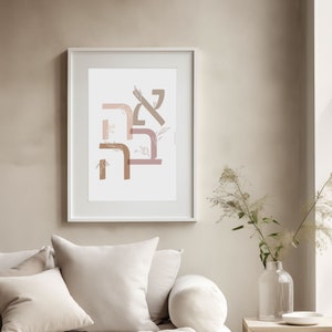 Ahava in Hebrew, Ahava Print, Tu B'av, Jewish Wedding Gift, Hebrew ...