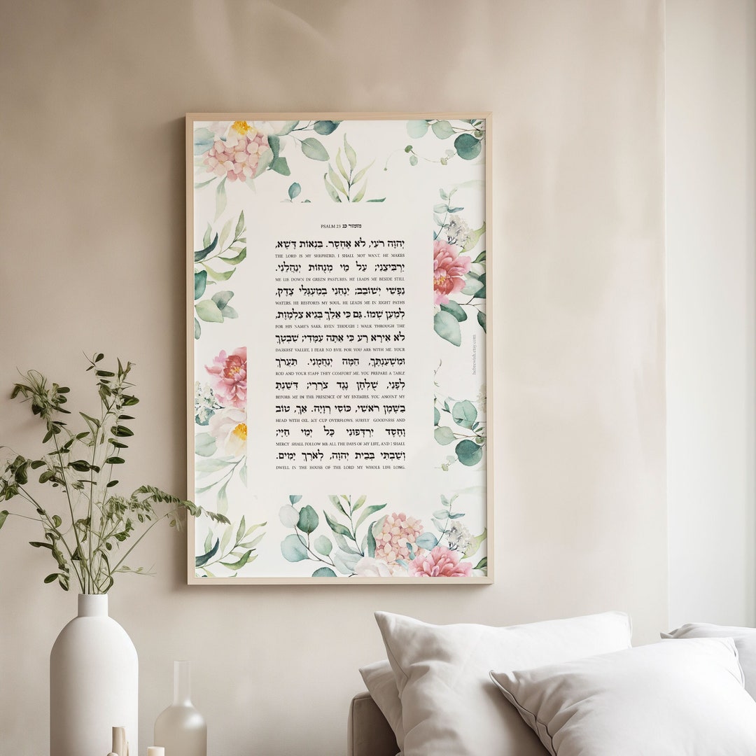 Hebrew Psalm 23, the Lord is My Shepherd, Bible Verse Wall Art Print ...