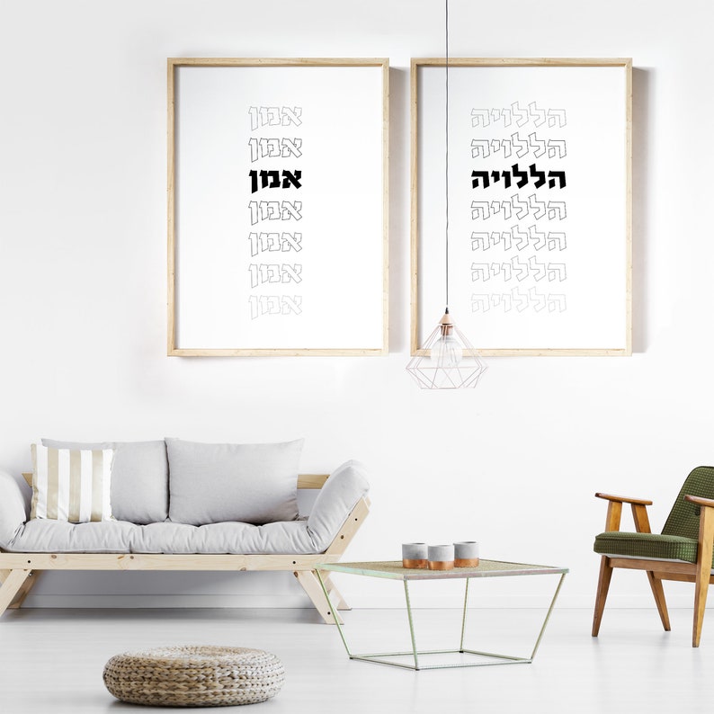 Amen, Hebrew Wall Art Print, Jewish Prayer, Scripture, Bible Verse ...