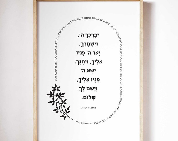 El Shaddai in Hebrew, Names of God, God Almighty, Bible Verse Wall Art ...