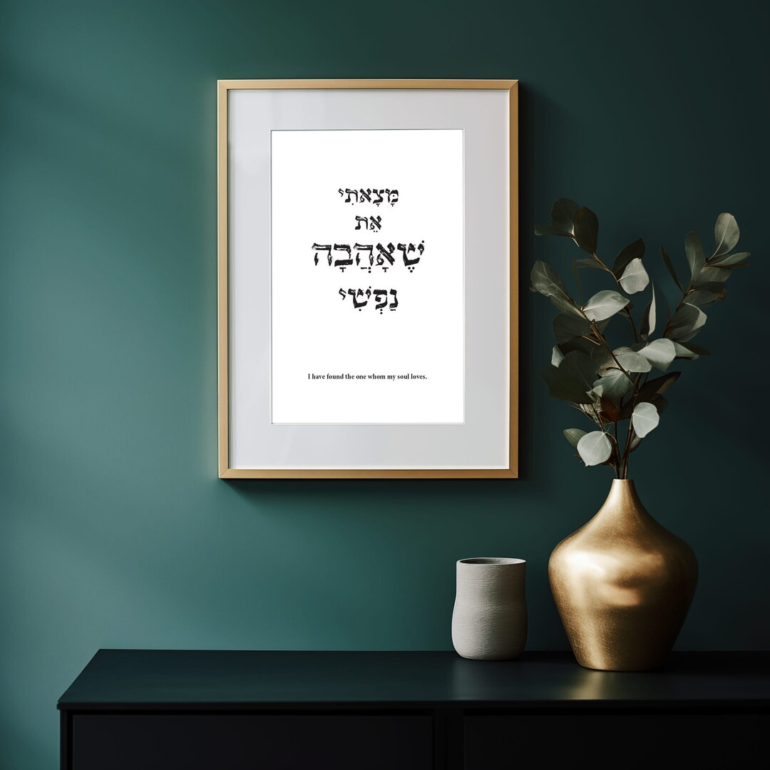 Hebrew, I Have Found the One Whom My Soul Loves, Song of Solomon, Verse ...