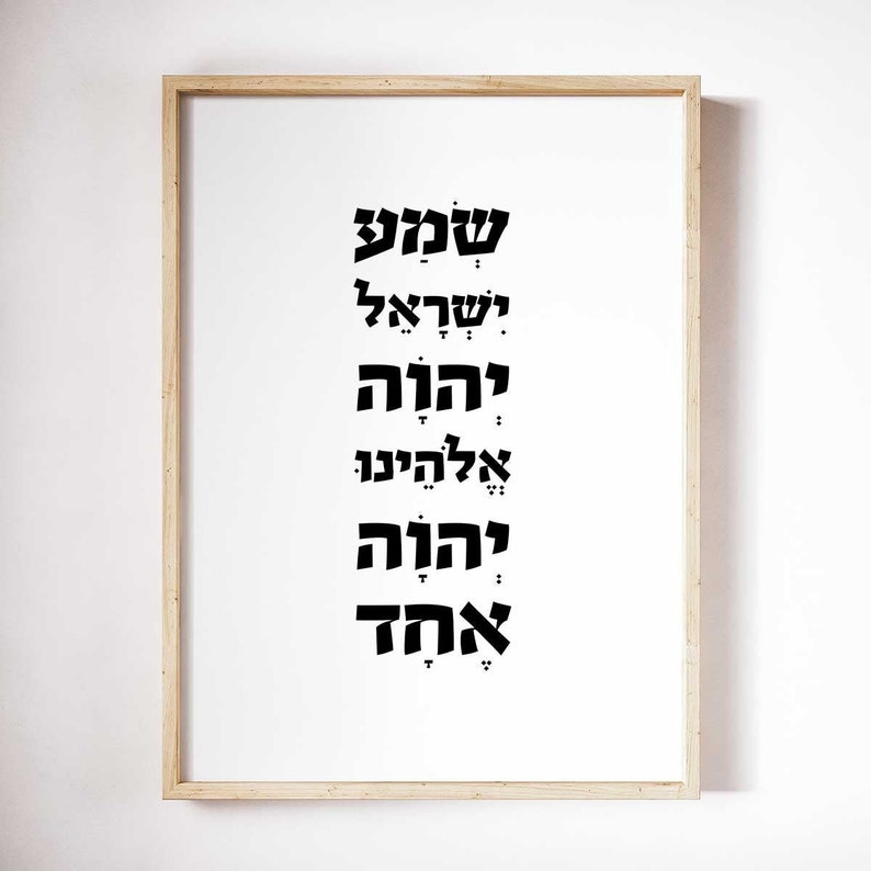 Shema Israel in Hebrew, Jewish Prayer, Deuteronomy 6:4, Verse Wall Art ...
