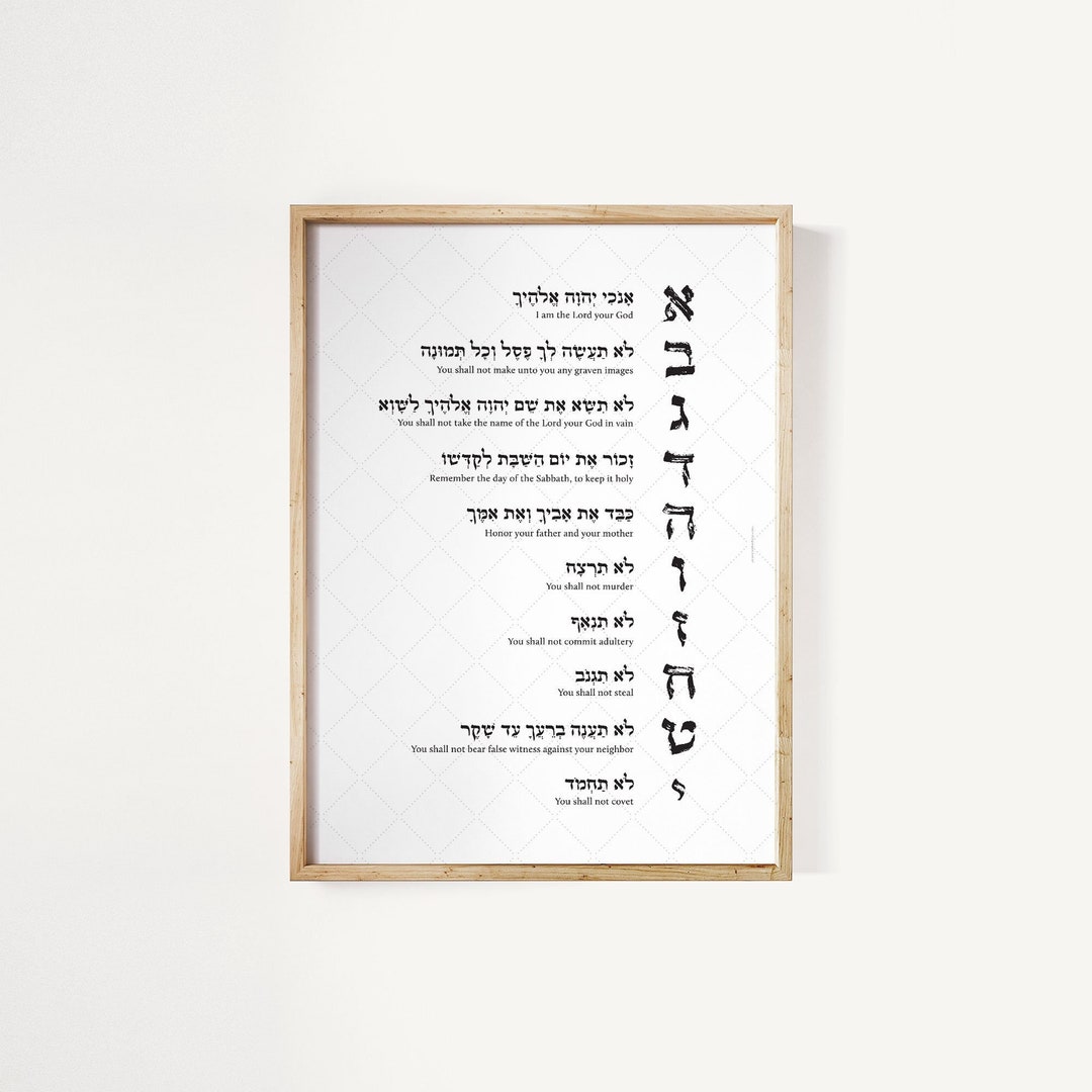 Ten Commandments, Hebrew Letters, Exodus 20, Hebrew Wall Art, Set of 2 ...