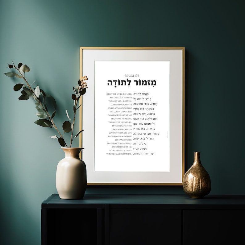Hebrew Psalm 100, Tehilim, Psalms in Hebrew, Verse Wall Art Print ...