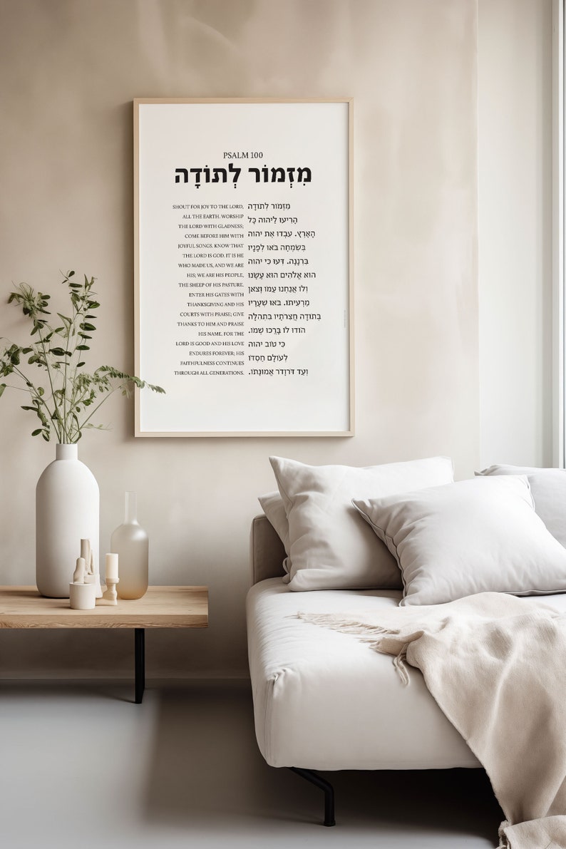 Hebrew Psalm 100, Tehilim, Psalms in Hebrew, Verse Wall Art Print ...