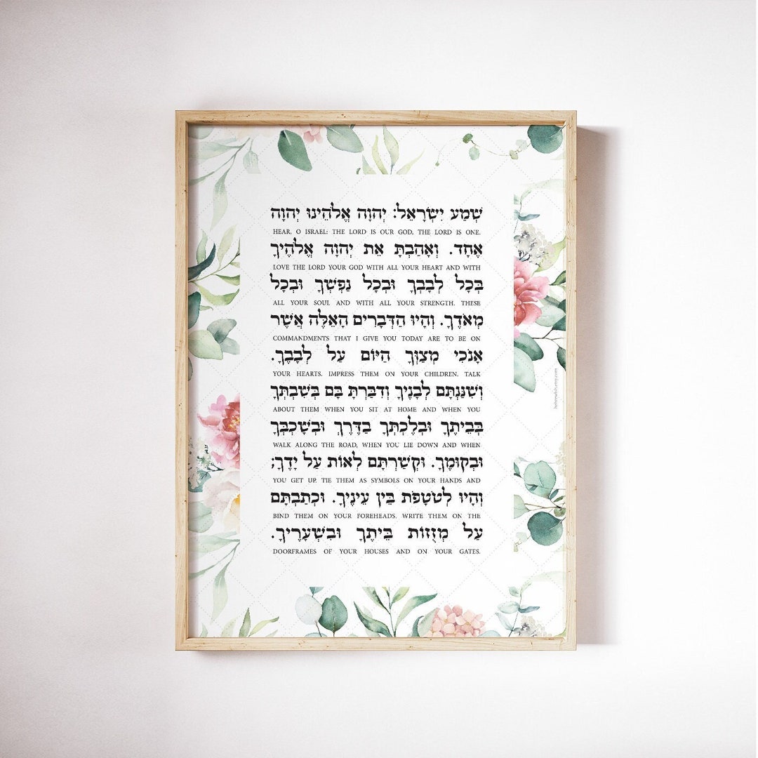 Hebrew - Shema Israel, Hear O Israel, Shema Prayer, Deuteronomy 6:4 ...