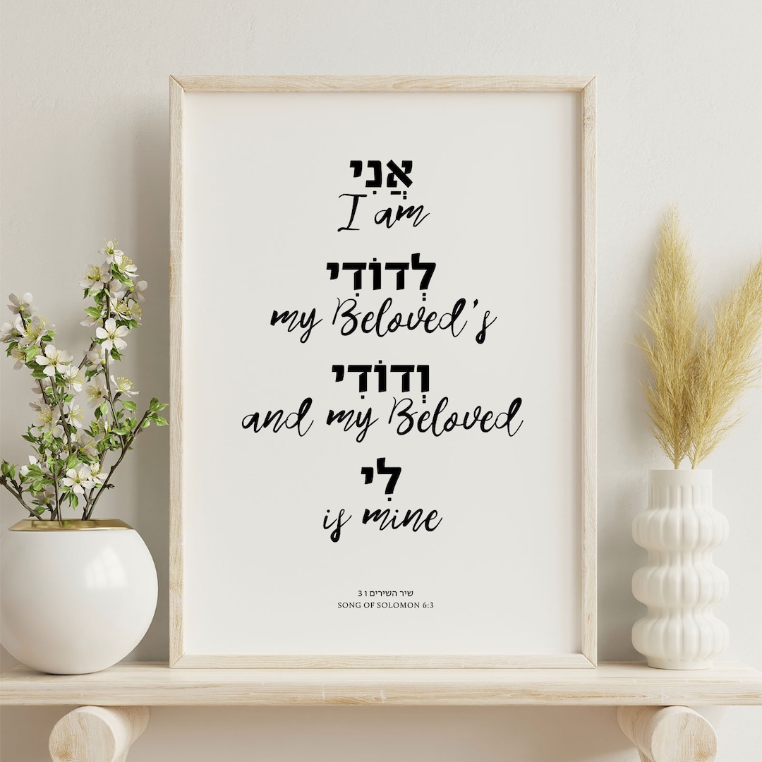 I Am My Beloved's and My Beloved is Mine, Hebrew Bible Verse, Printable ...