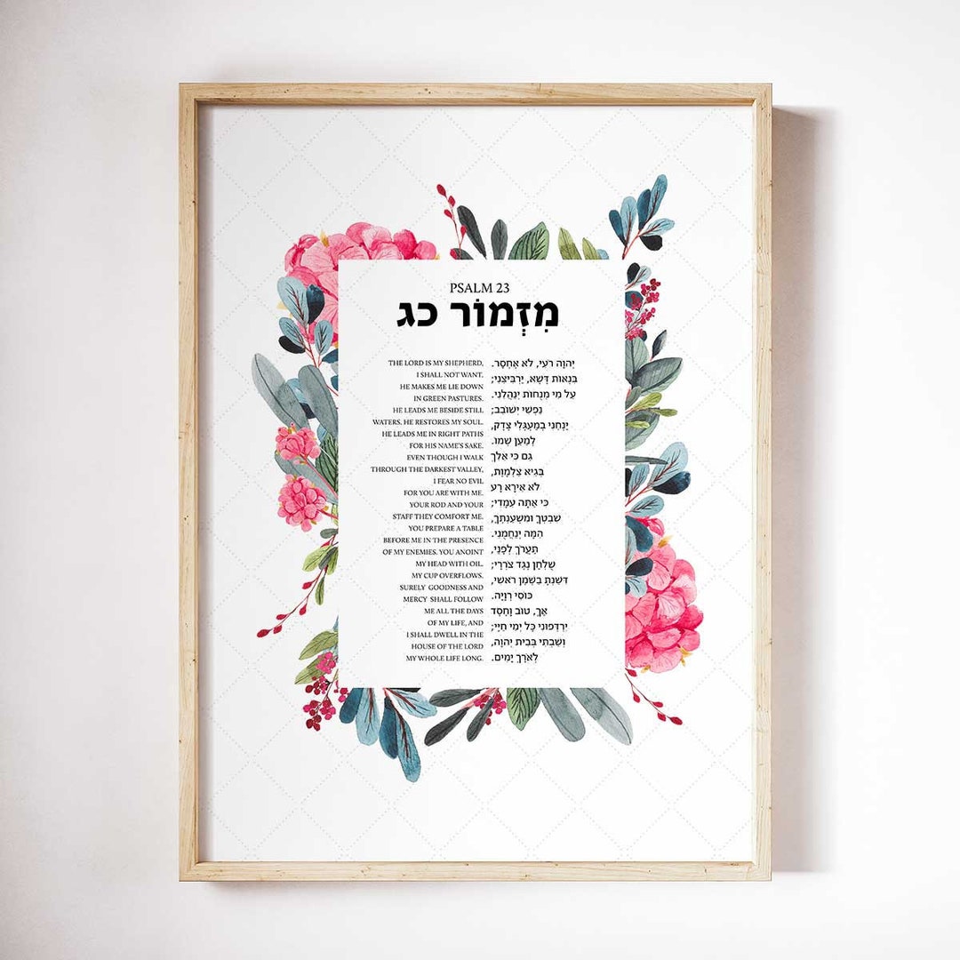 Psalm 23 in Hebrew, the Lord is My Shepherd, Bible Verse Wall Art Print ...