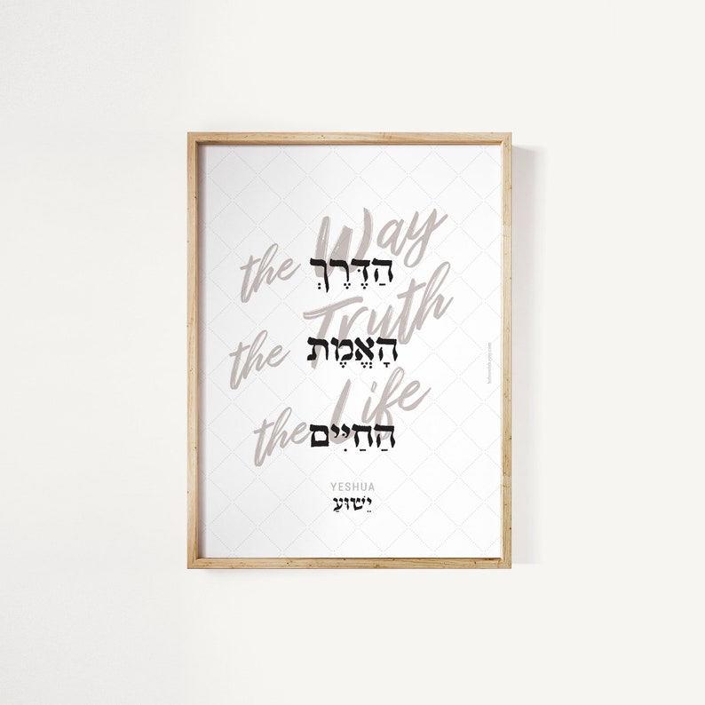 Yeshua, Hebrew, the Way the Truth the Life, New Testament, John 14:6 ...