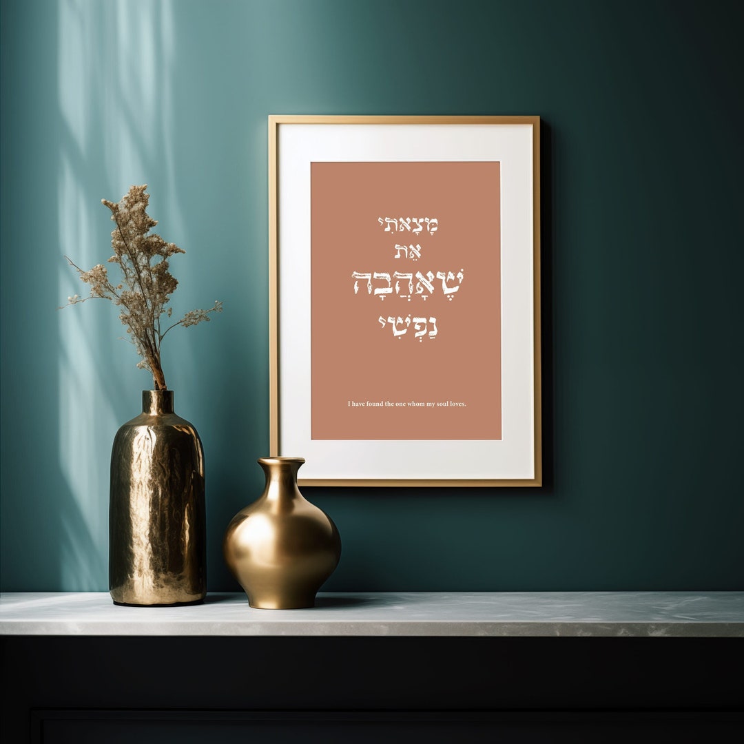 Hebrew, I Have Found the One Whom My Soul Loves, Song of Solomon, Verse ...