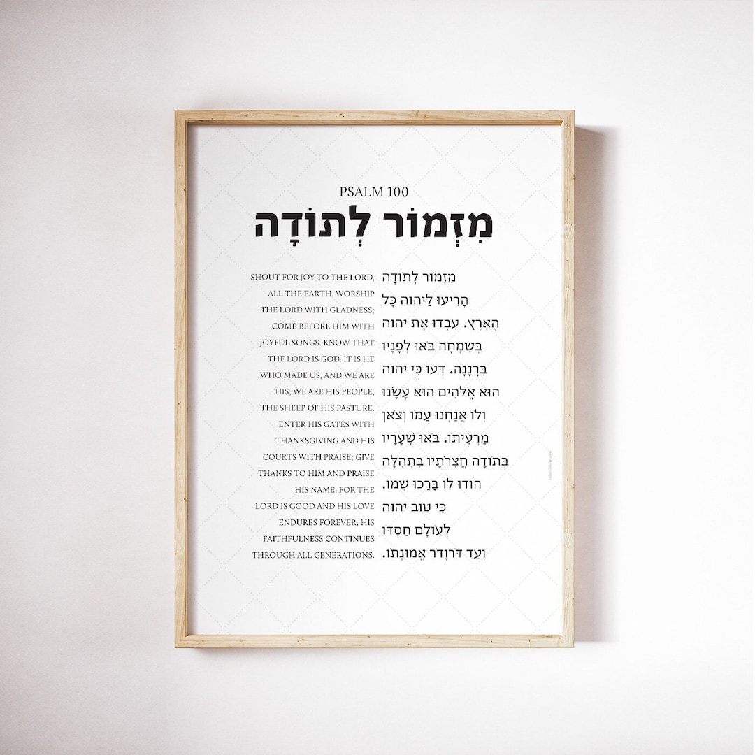 Hebrew Psalm 100, Tehilim, Psalms in Hebrew, Verse Wall Art Print ...