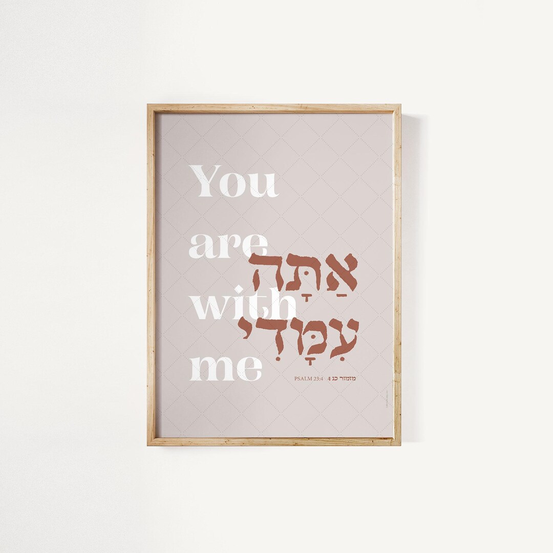 Psalm 23 in Hebrew, the Lord is My Shepherd, Bible Verse Wall Art Print ...