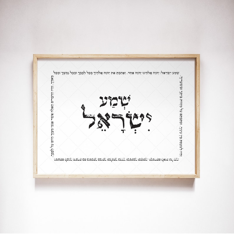 Shema Israel in Hebrew, Hear O Israel, Shema Prayer, Deuteronomy 6:4 ...