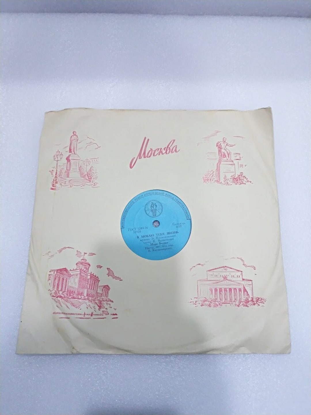 Vintage Collectible Vinyl 78RPM Mark Bernes I Love You Life USSR 60s - Etsy