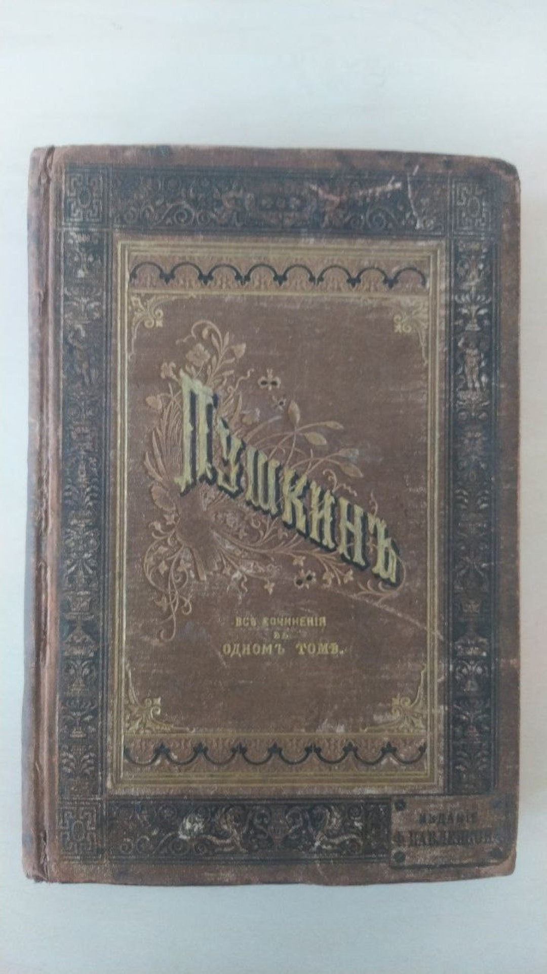 Vintage Book Pushkin All Works in One Volume Russian Empire 1900 - Etsy
