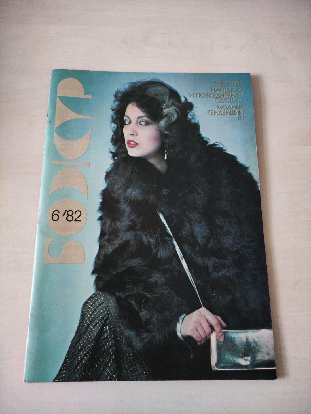 Vintage Magazine Bozhur 1982 Patterns Bulgaria USSR - Etsy