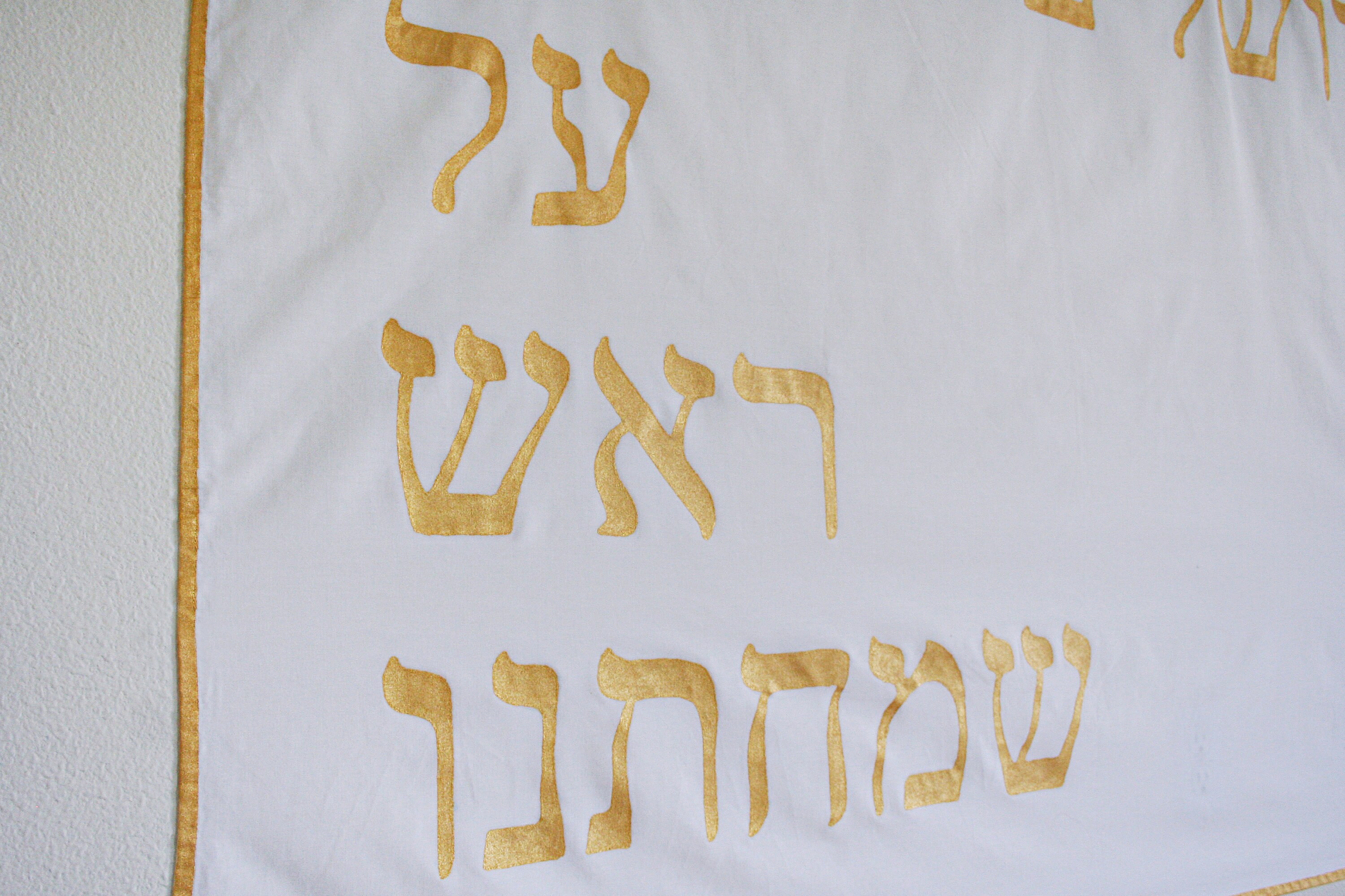 Jewish Chuppah, Golden Wedding Canopy, Hand PAINTED CHUPPAH, Exalt ...