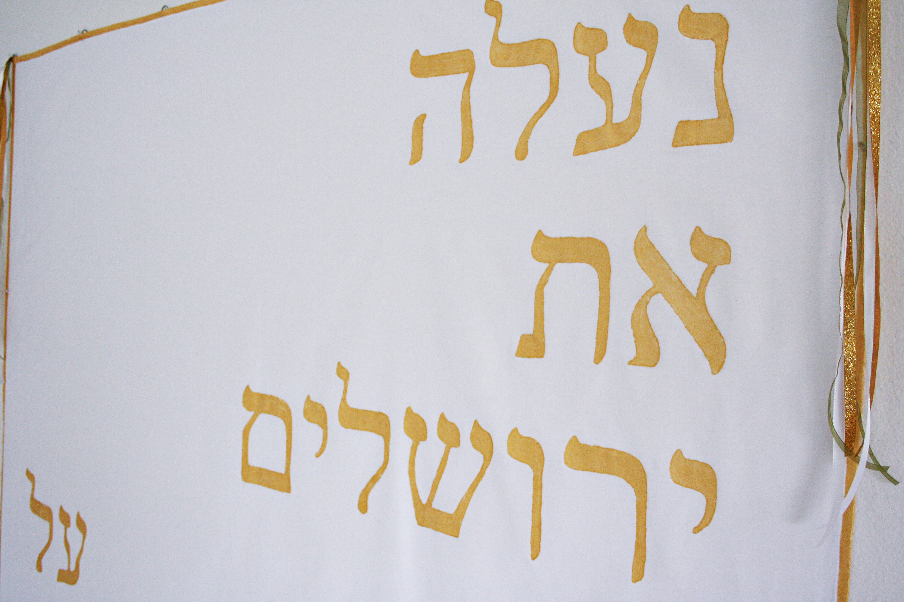 Jewish Chuppah, Golden Wedding Canopy, Hand PAINTED CHUPPAH, Exalt ...