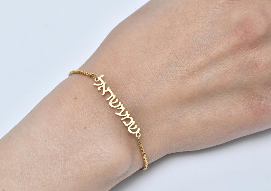 Shema Israel Gold Bracelet, Hebrew Prayer Bracelet, Spiritual Gold ...