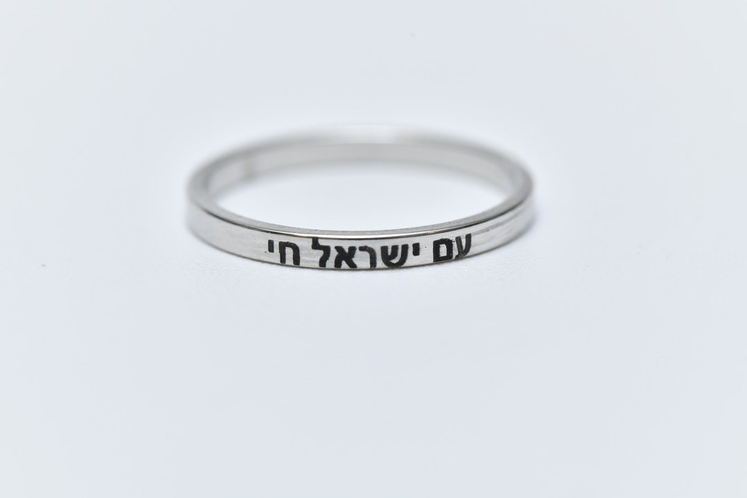 Hebrew Engraved Ring-2mm Silver Ring-am Israel CHAI Ring-israeli Ring ...