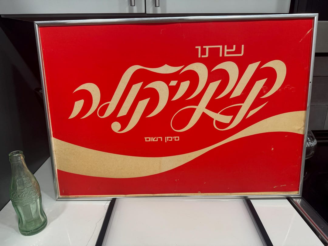 Vintage Coke Sign in Hewbrew Pop Art 1970s - Etsy