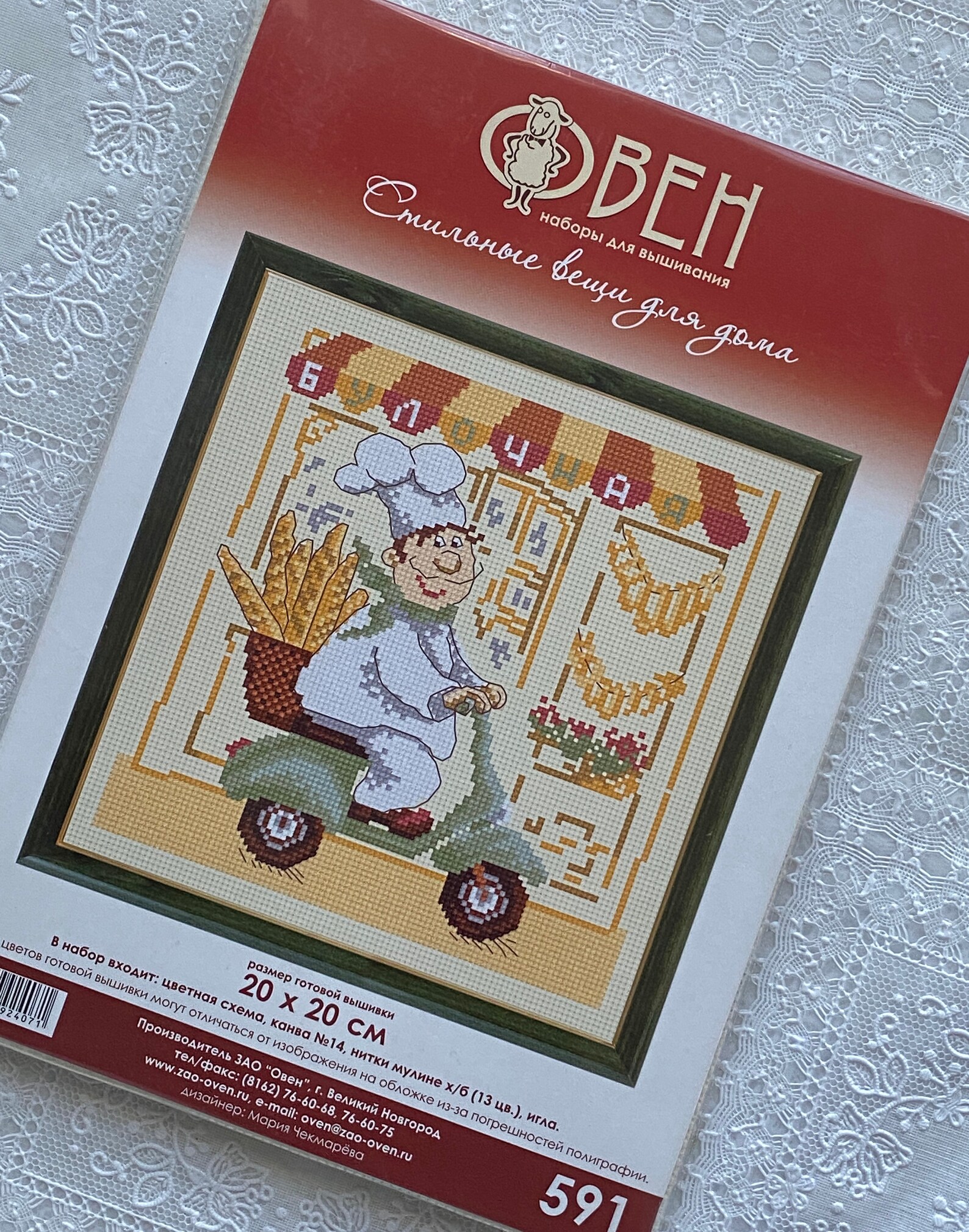 OVEN / 591 Cheerful Chef 3 / Cross Stitch Kit - Etsy
