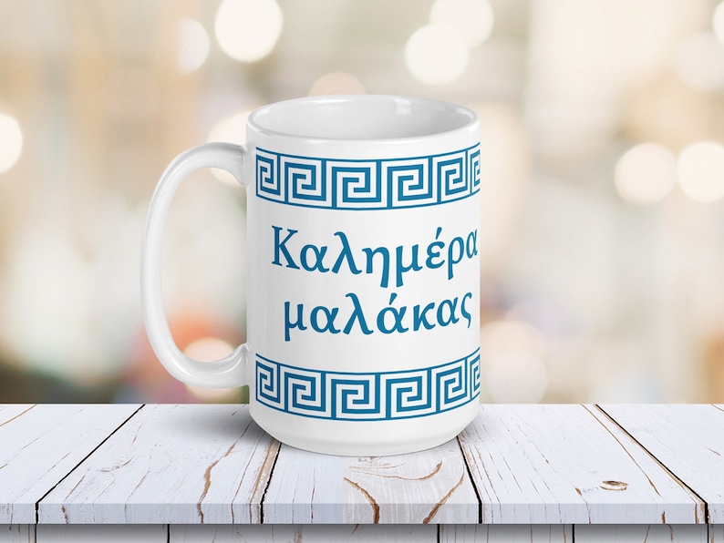 Kaliméra Coffee Mug, Greek for Good Morning, Funny Greek Coffee Mug - Etsy