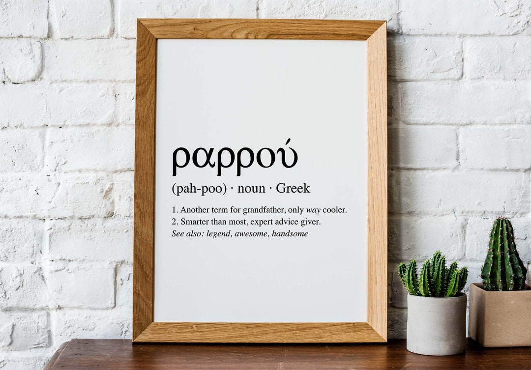 Pappou - Großvater Wand Kunst, Griechisch Home Dekor, Griechisch ...